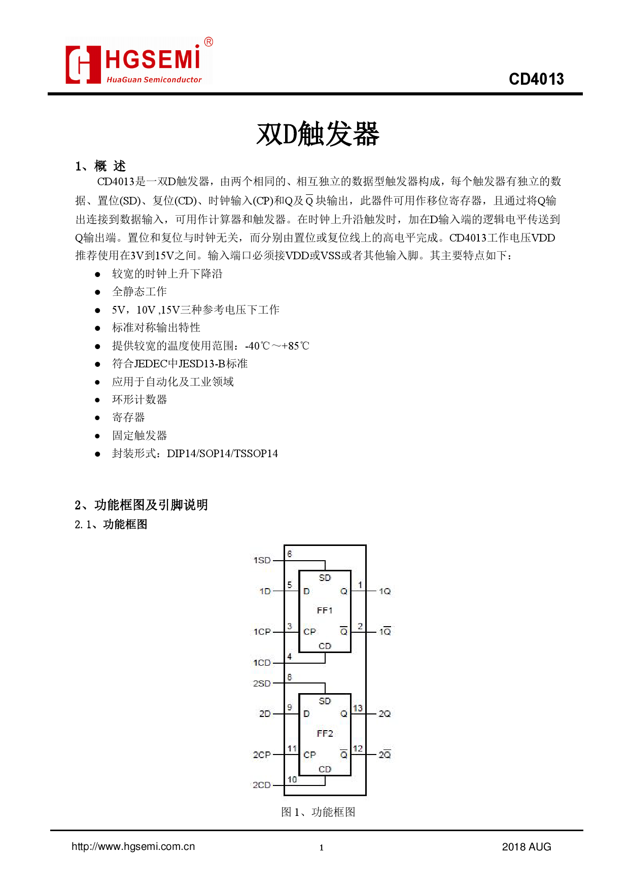 CD4013BE_（HGSEMI(华冠)）CD4013BE中文资料_价格_PDF手册-立创电子商城