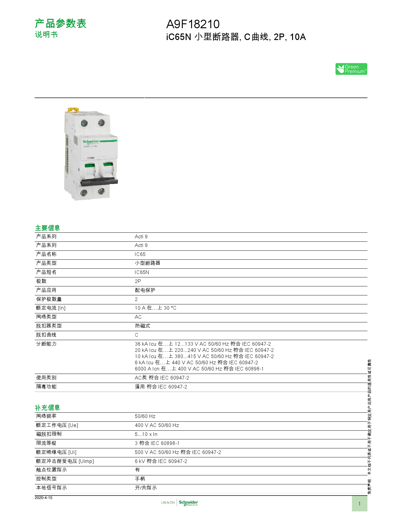 施耐德 iC65微型断路器A9F18210 IC65N 2P C10A【价格 采购 图片】-立创MRO工业品