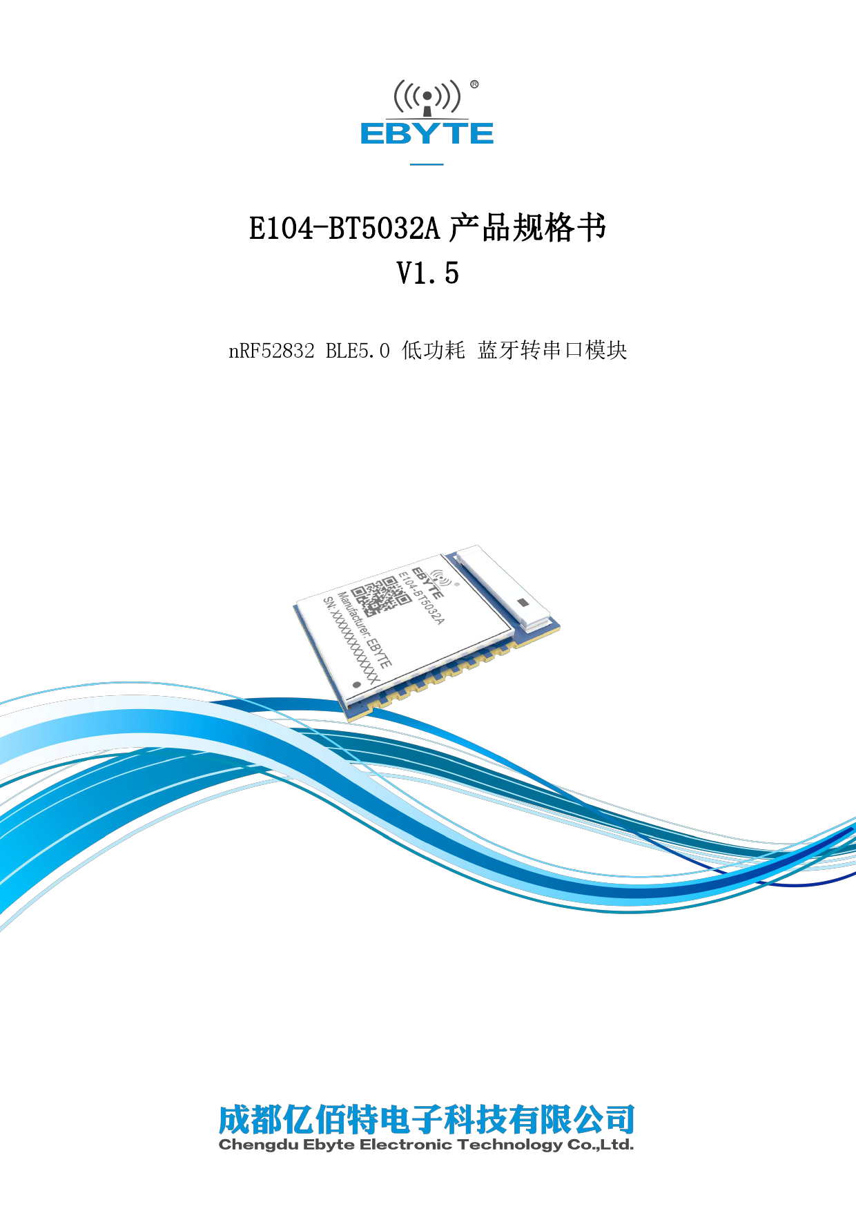 E104-BT5032A_（EBYTE(亿佰特)）E104-BT5032A中文资料_价格_PDF手册-立创电子商城