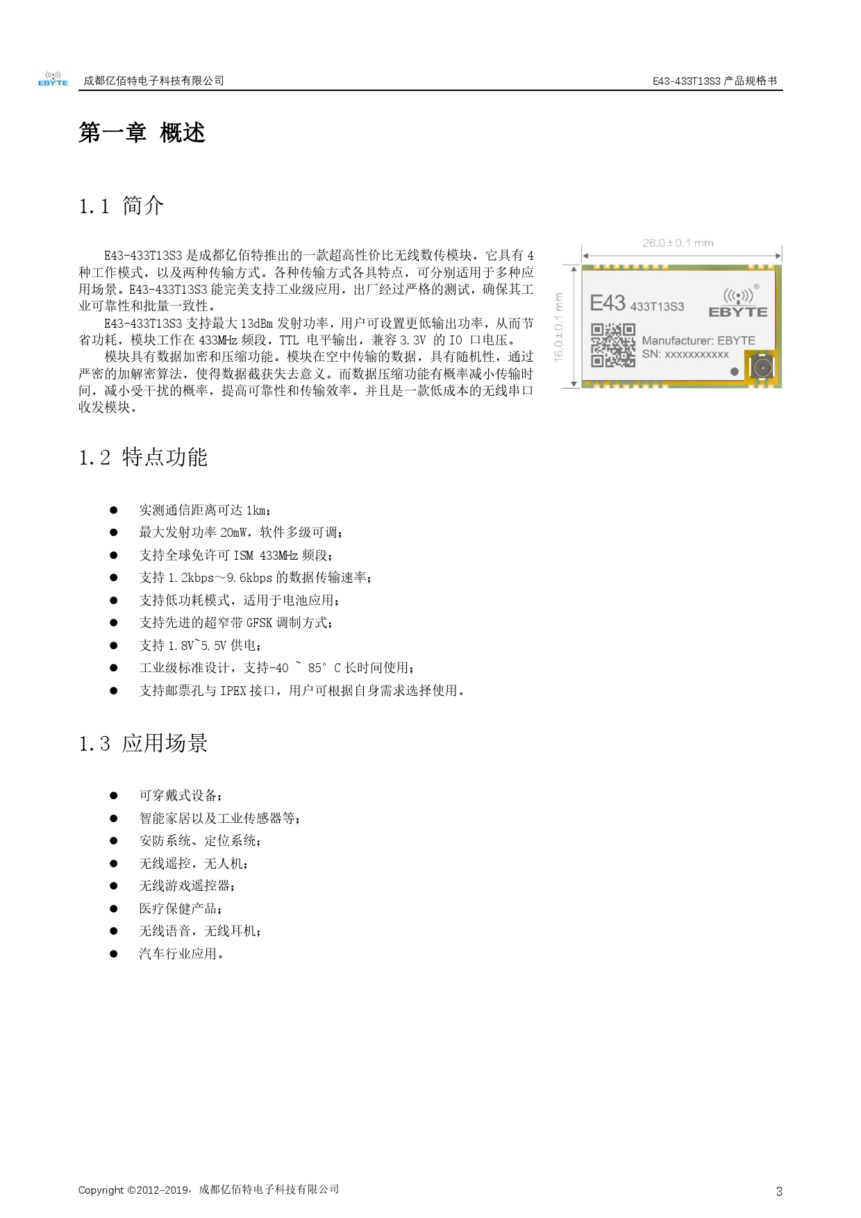 E43-433T13S3_（EBYTE(亿佰特)）E43-433T13S3中文资料_价格_PDF手册-立创电子商城