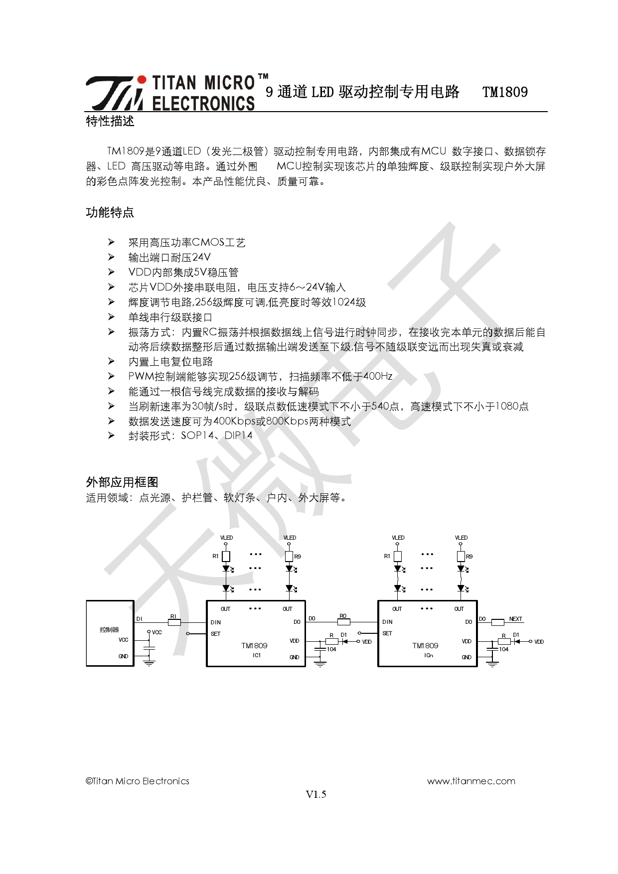 TM1809_（TM(天微)）TM1809中文资料_价格_PDF手册-立创电子商城