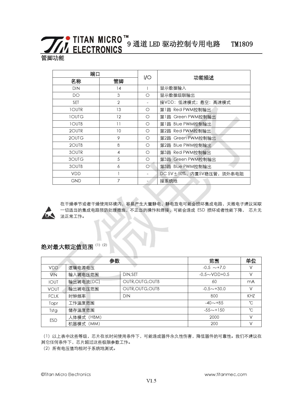 TM1809_（TM(天微)）TM1809中文资料_价格_PDF手册-立创电子商城