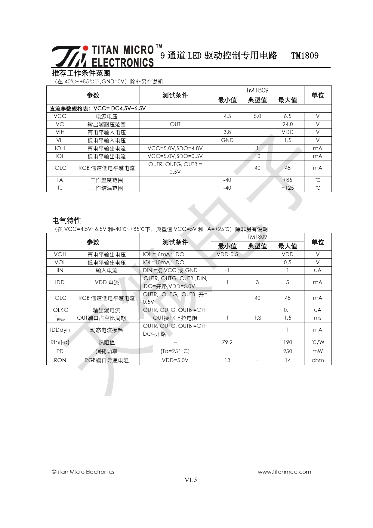 TM1809_（TM(天微)）TM1809中文资料_价格_PDF手册-立创电子商城