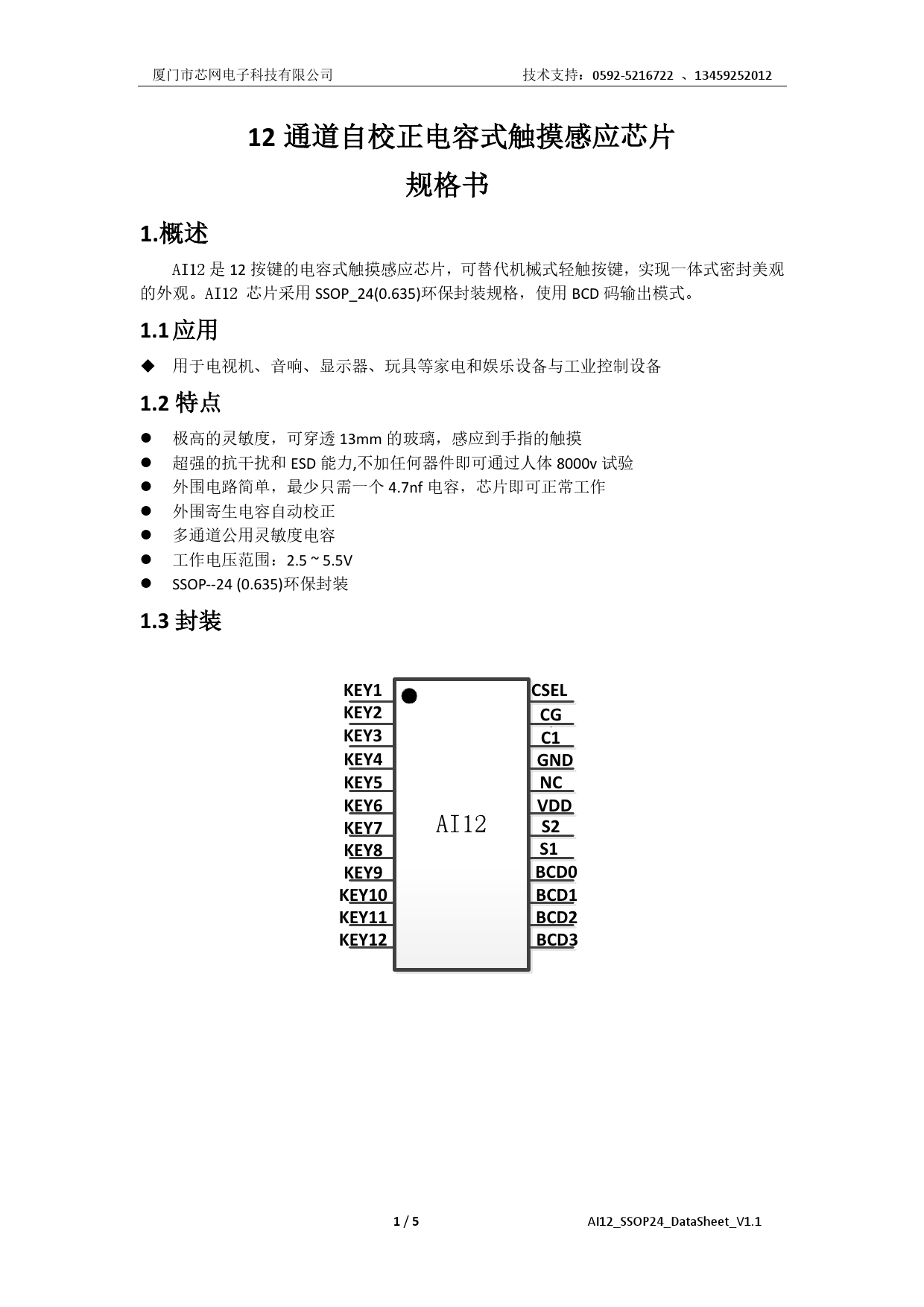 AI12_（Sam&wing(芯网)）AI12中文资料_价格_PDF手册-立创电子商城