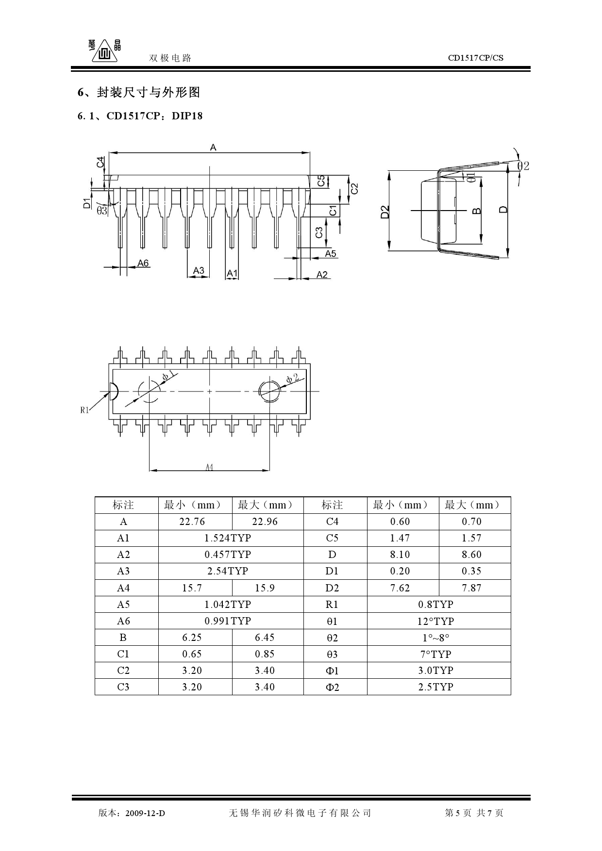 CD1517CP_（无锡友达）CD1517CP中文资料_价格_PDF手册-立创电子商城
