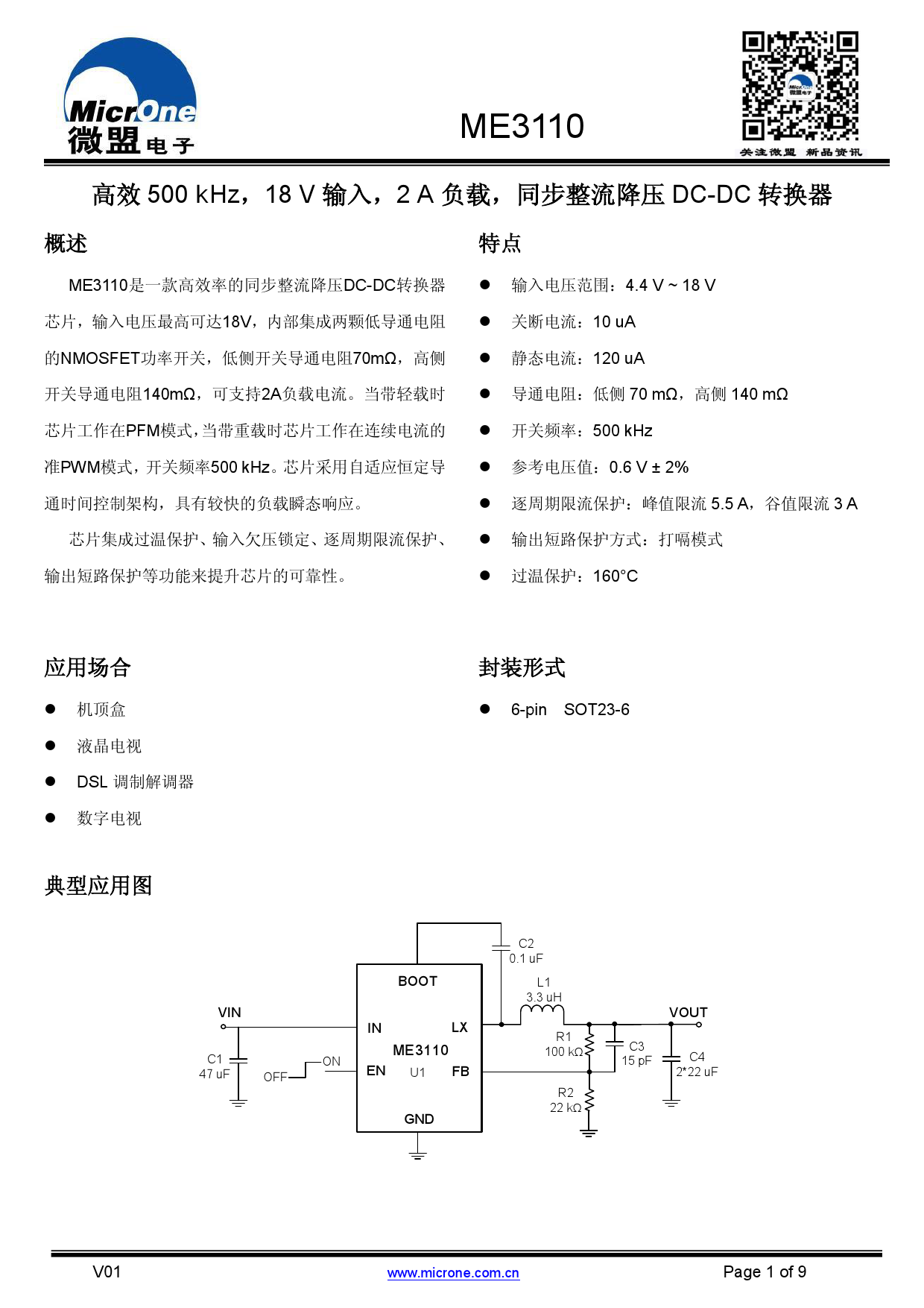 ME3110AM6G_（MICRONE(南京微盟)）ME3110AM6G中文资料_价格_PDF手册-立创电子商城