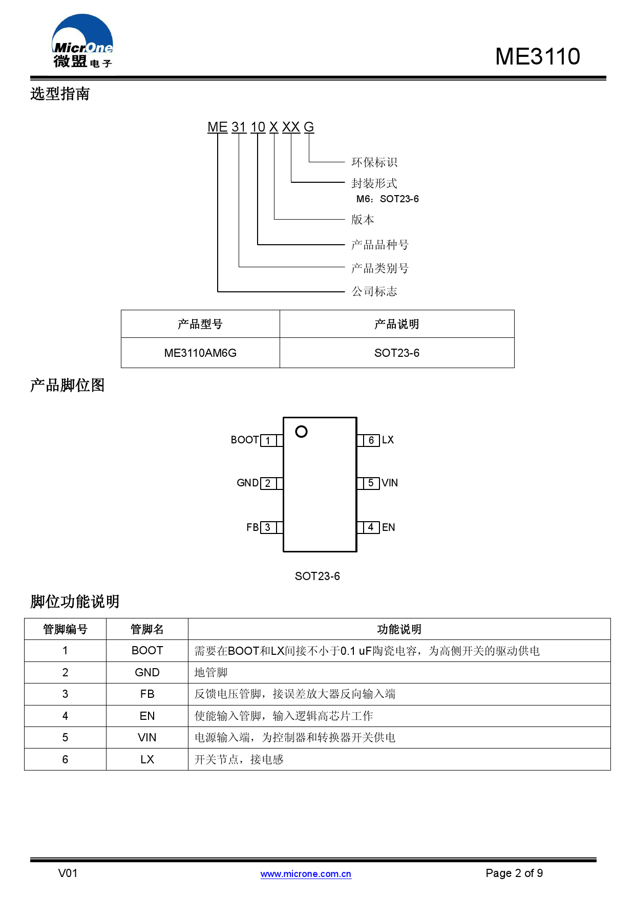 ME3110AM6G_（MICRONE(南京微盟)）ME3110AM6G中文资料_价格_PDF手册-立创电子商城