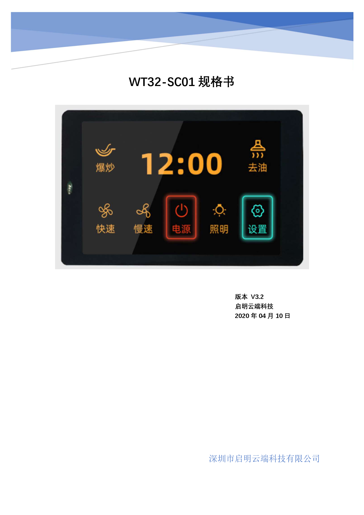 WT32-SC01_（Wireless-tag(启明云端)）WT32-SC01中文资料_价格_PDF手册-立创电子商城