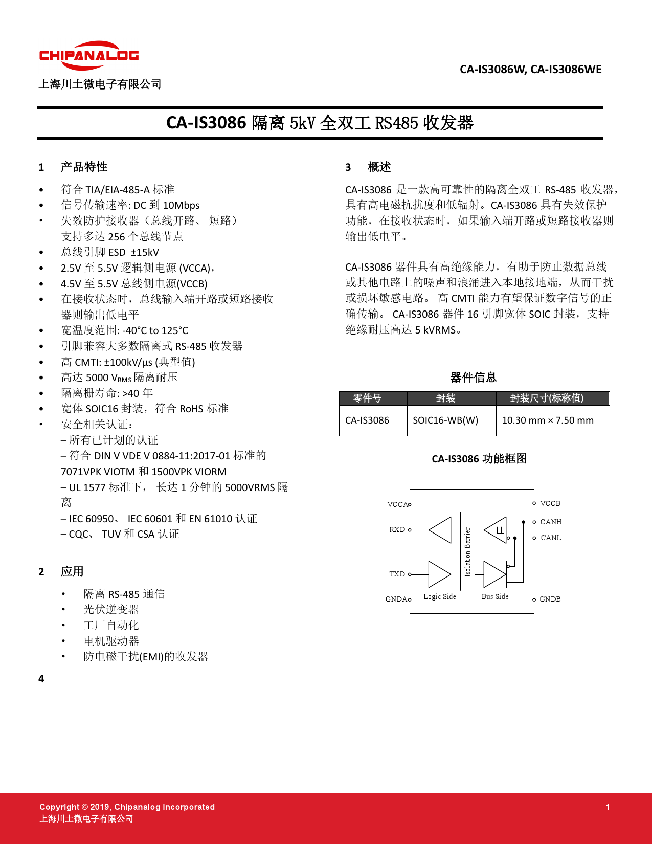 CA-IS3086W_（Chipanalog(川土)）CA-IS3086W中文资料_价格_PDF手册-立创电子商城