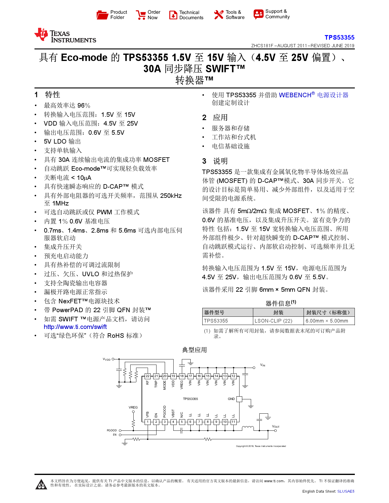 TPS53355DQPR_（TI(德州仪器)）TPS53355DQPR中文资料_价格_PDF手册-立创电子商城