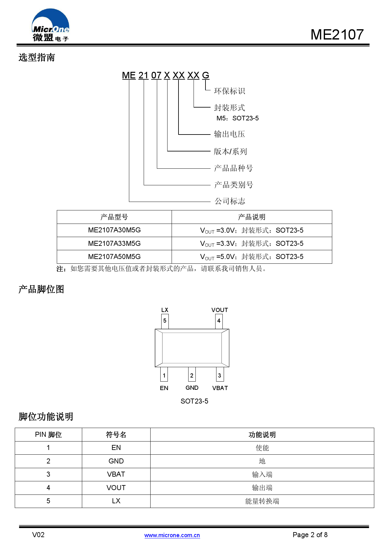ME2107A50M5G_（MICRONE(南京微盟)）ME2107A50M5G中文资料_价格_PDF手册-立创电子商城