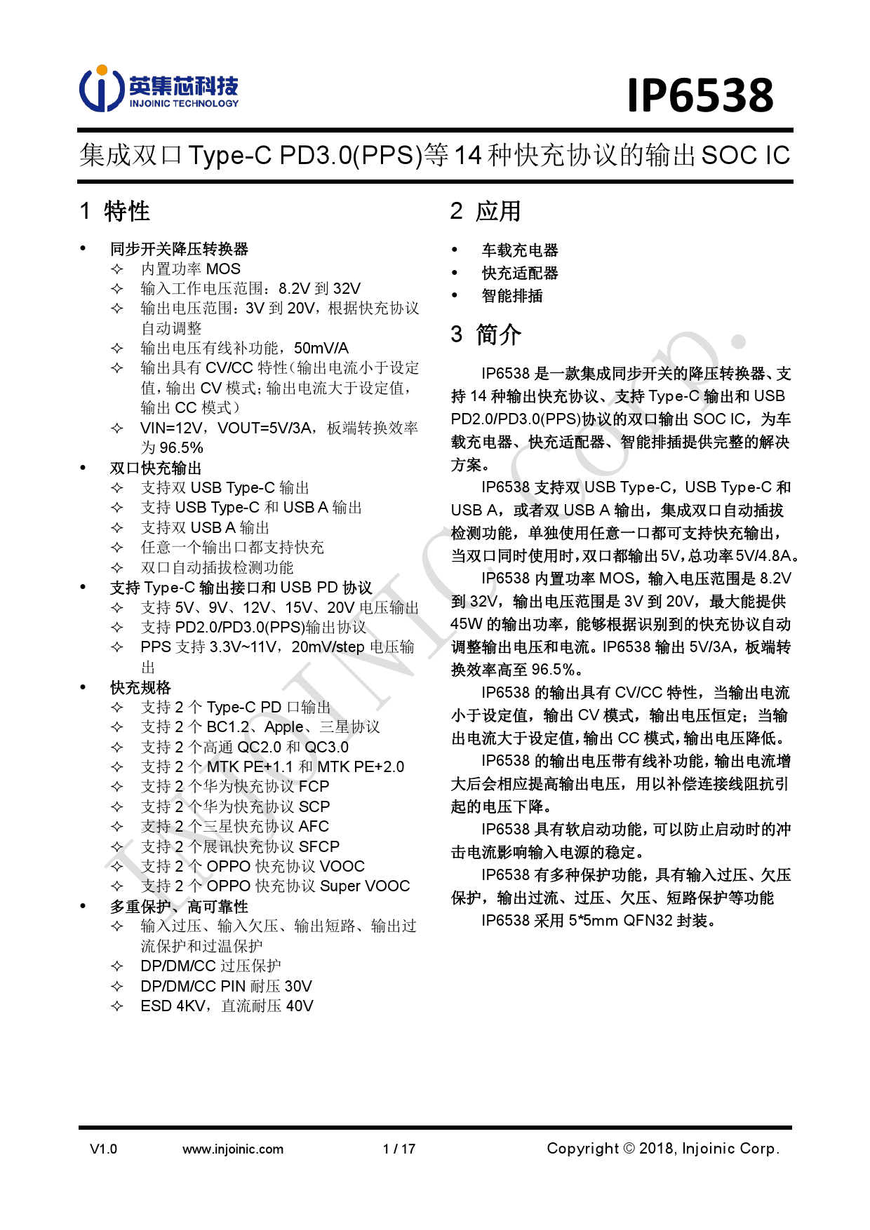 IP6538_（INJOINIC(英集芯)）IP6538中文资料_价格_PDF手册-立创电子商城