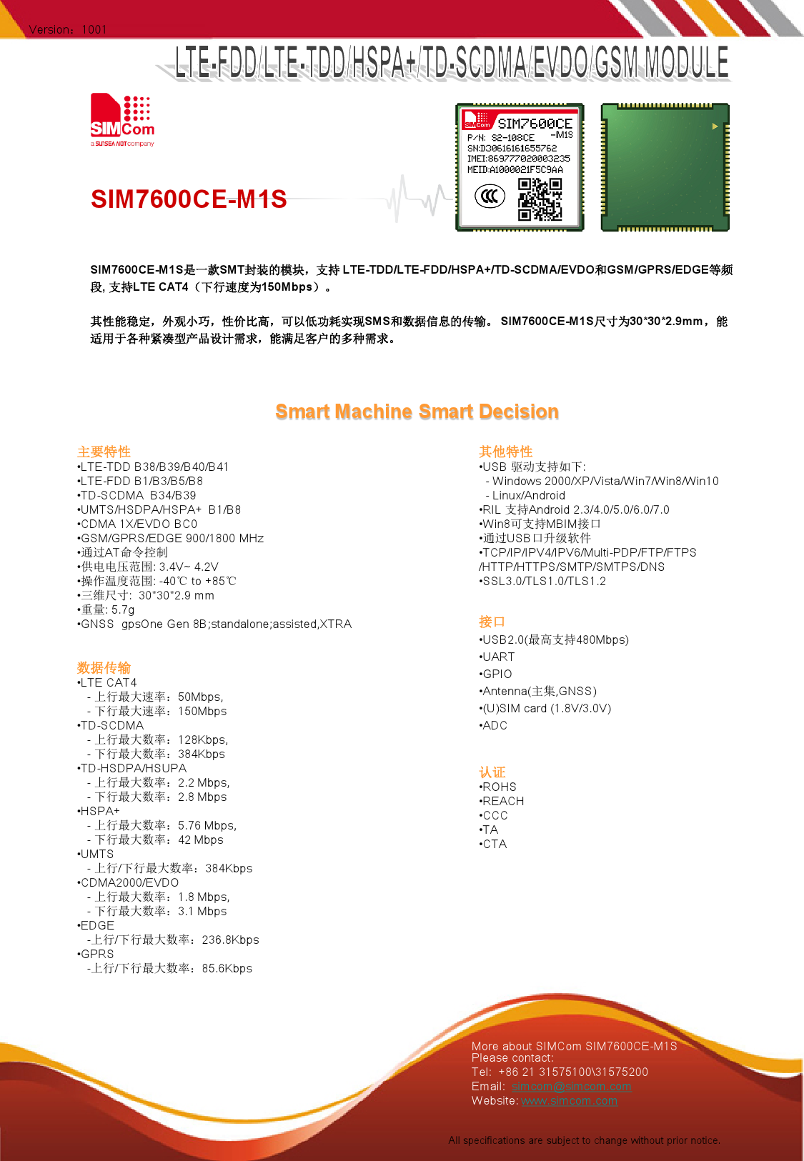 SIM7600CE-M1S_（SIMCOM(芯讯通无线科技)）SIM7600CE-M1S中文资料_价格_PDF手册-立创电子商城