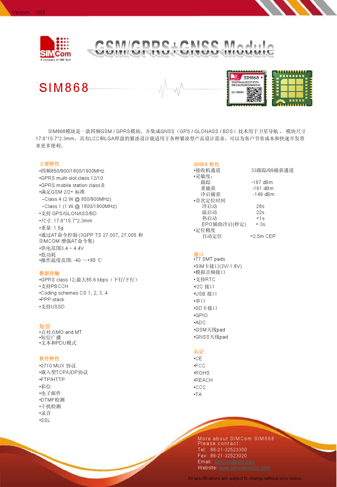 SIM868-L_（SIMCOM(芯讯通无线科技)）SIM868-L中文资料_价格_PDF手册-立创电子商城