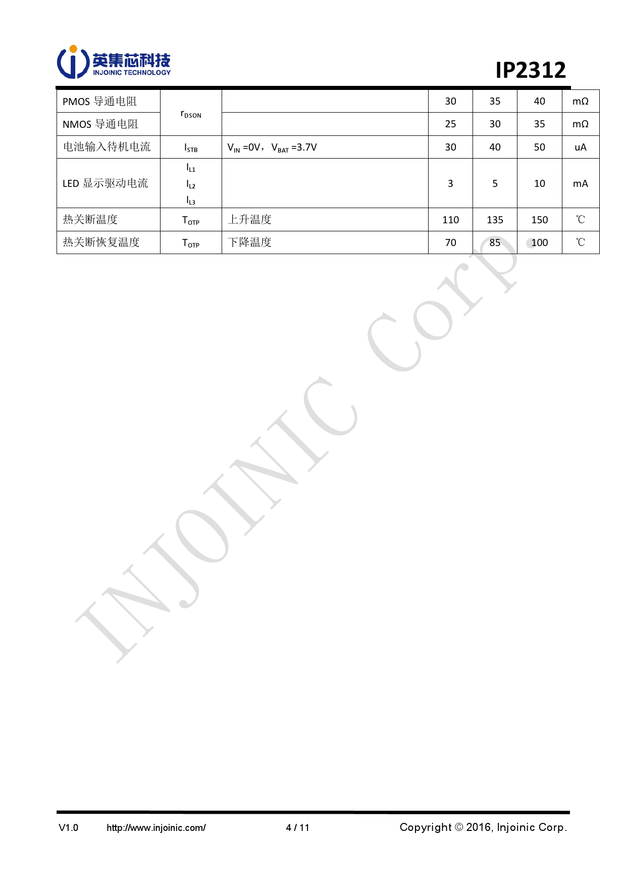 IP2312-4V35_（INJOINIC(英集芯)）IP2312-4V35中文资料_价格_PDF手册-立创电子商城