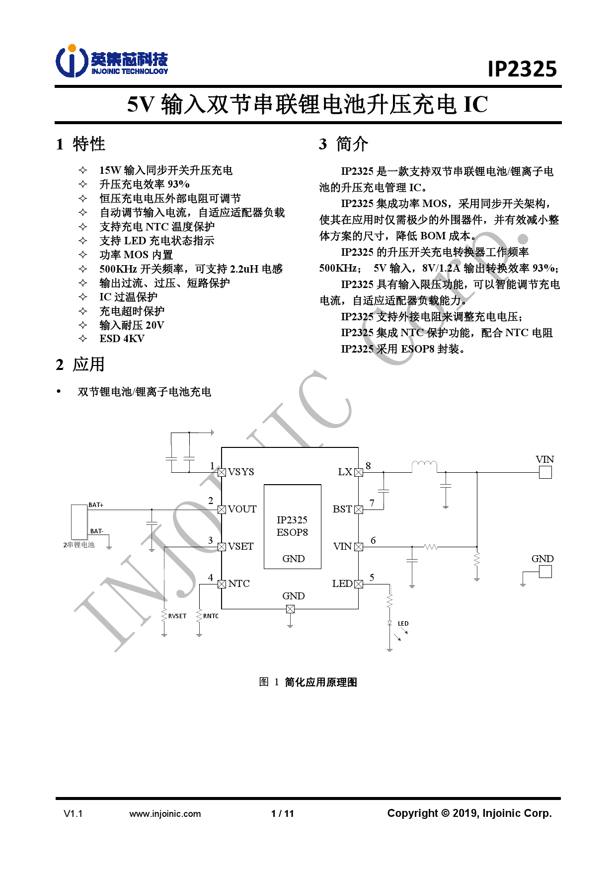 IP2325_（INJOINIC(英集芯)）IP2325中文资料_价格_PDF手册-立创电子商城