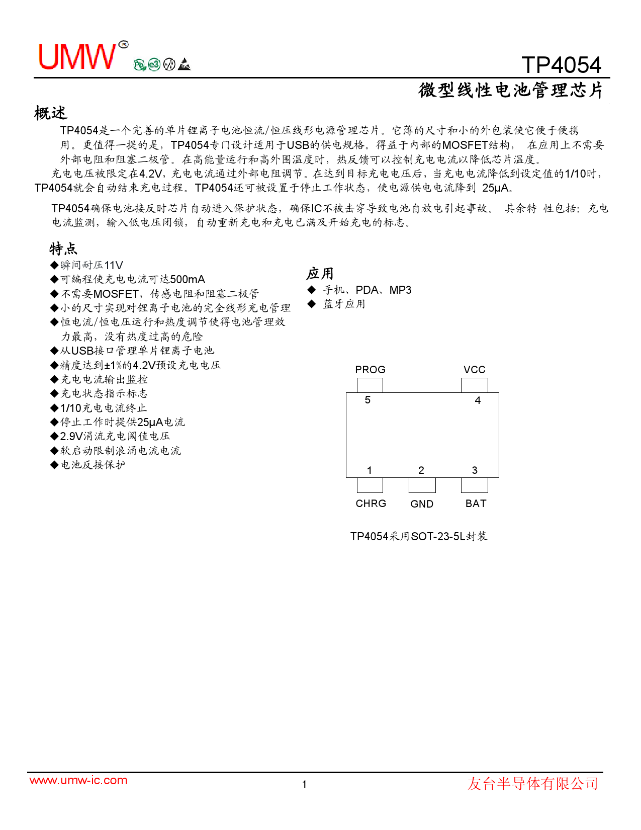 TP4054_（UMW(友台半导体)）TP4054中文资料_价格_PDF手册-立创电子商城