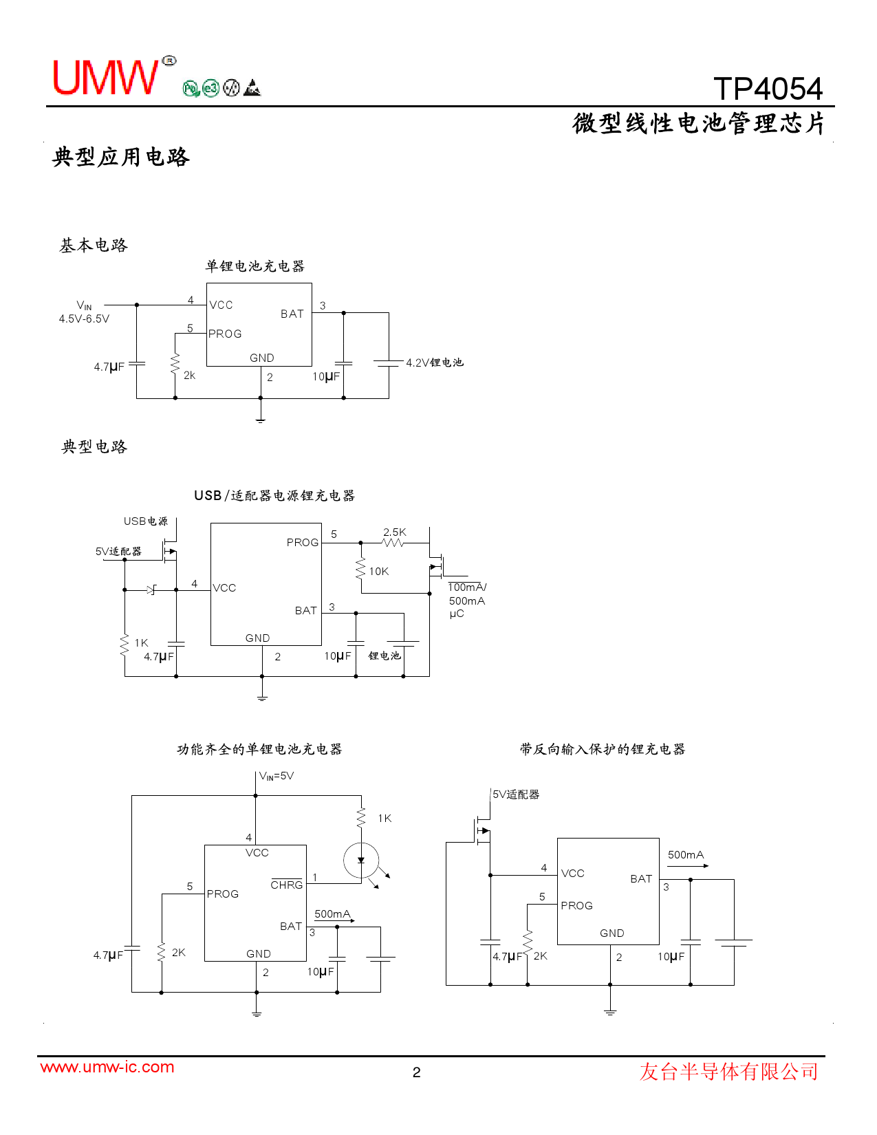 TP4054_（UMW(友台半导体)）TP4054中文资料_价格_PDF手册-立创电子商城