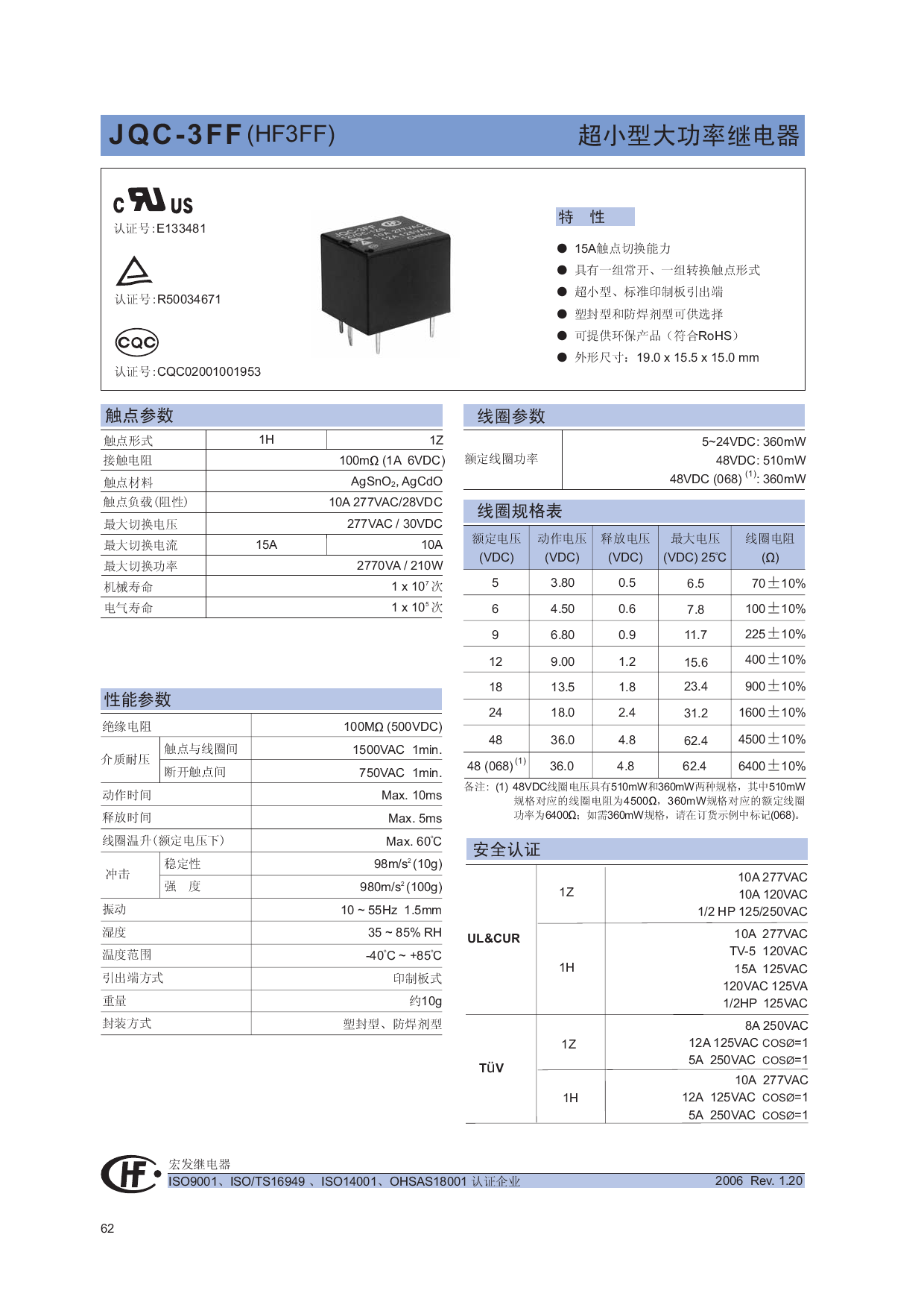 JQC-3FF/005-1HS (551)_（HF(宏发)）JQC-3FF/005-1HS (551)中文资料_价格_PDF手册-立创电子商城