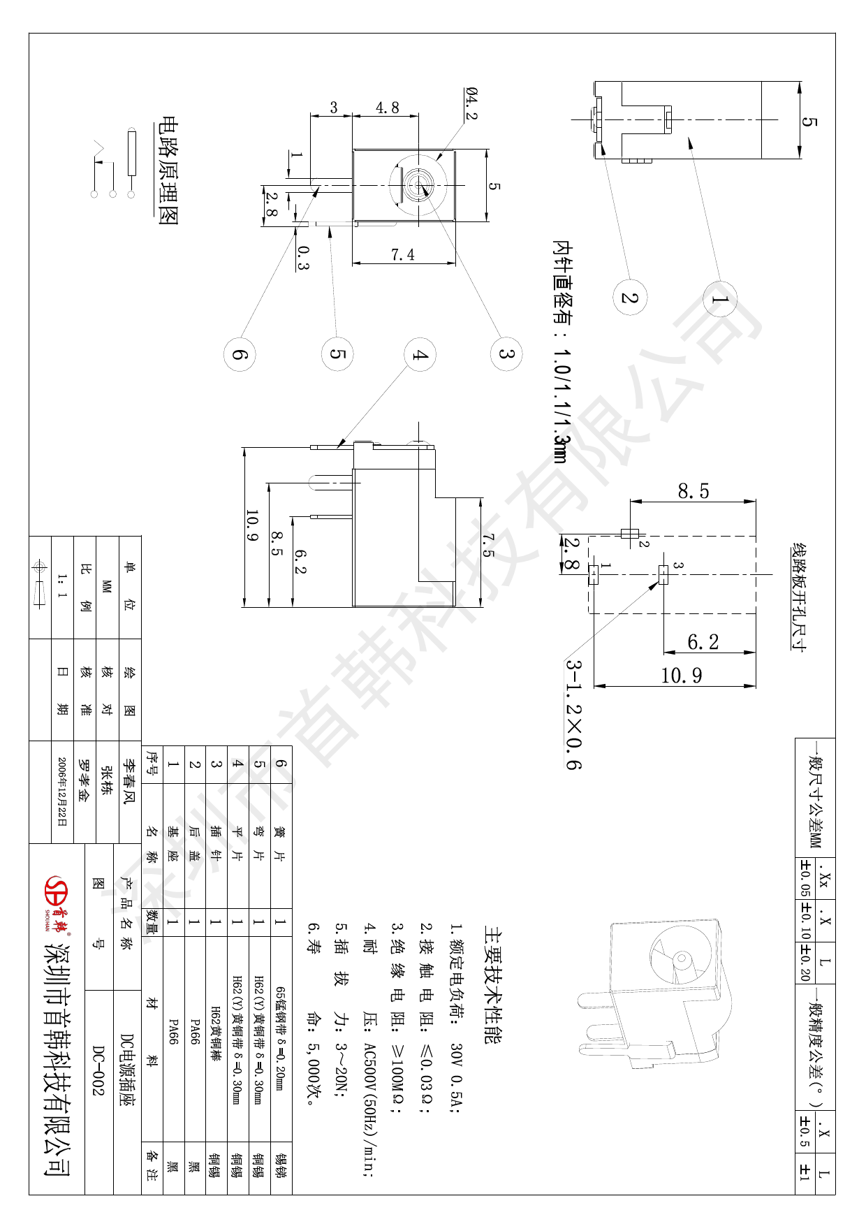 DC002-1.3_（SHOU HAN(首韩)）DC002-1.3中文资料_价格_PDF手册-立创电子商城