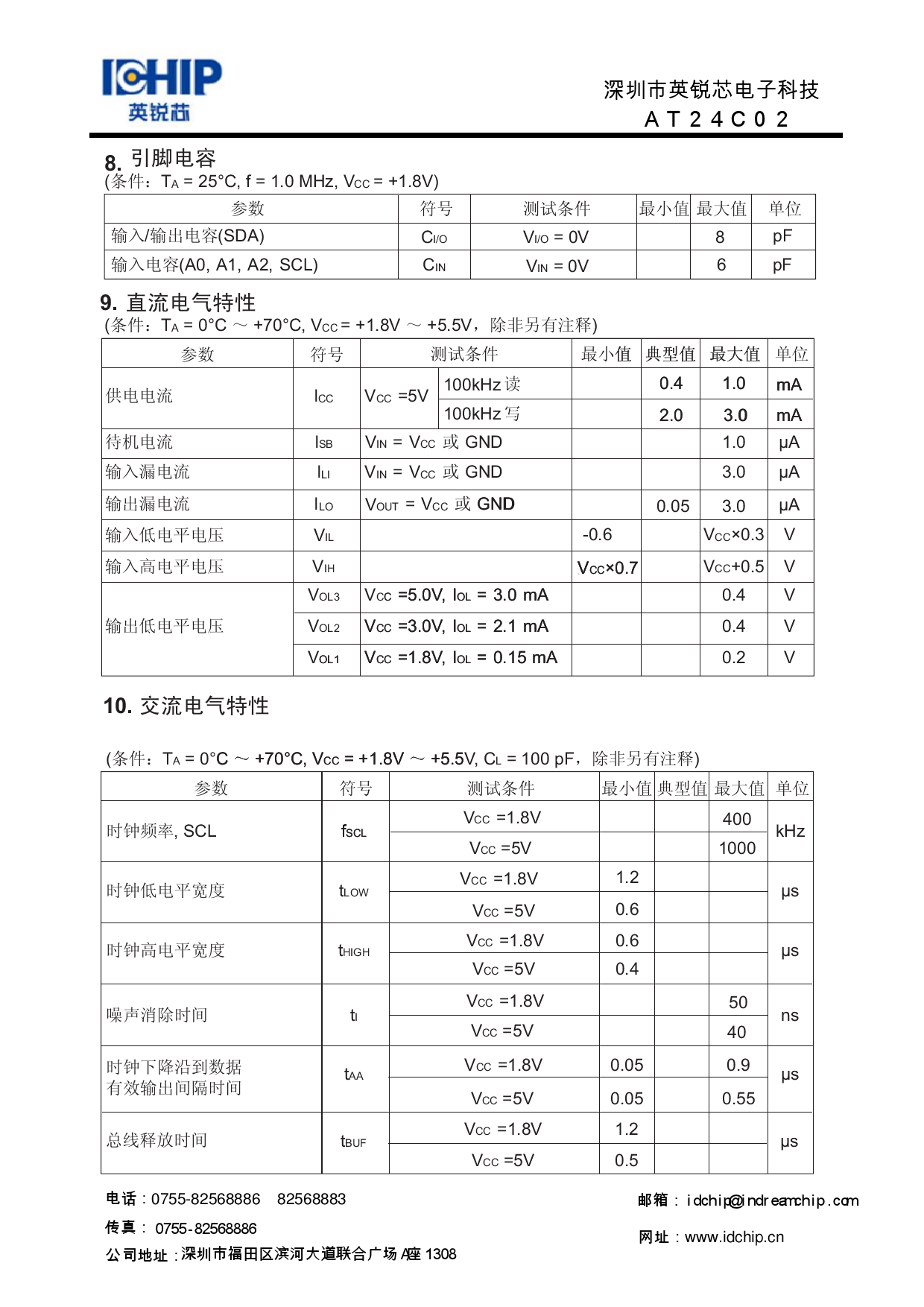 AT24C02_（IDCHIP(英锐芯)）AT24C02中文资料_价格_PDF手册-立创电子商城