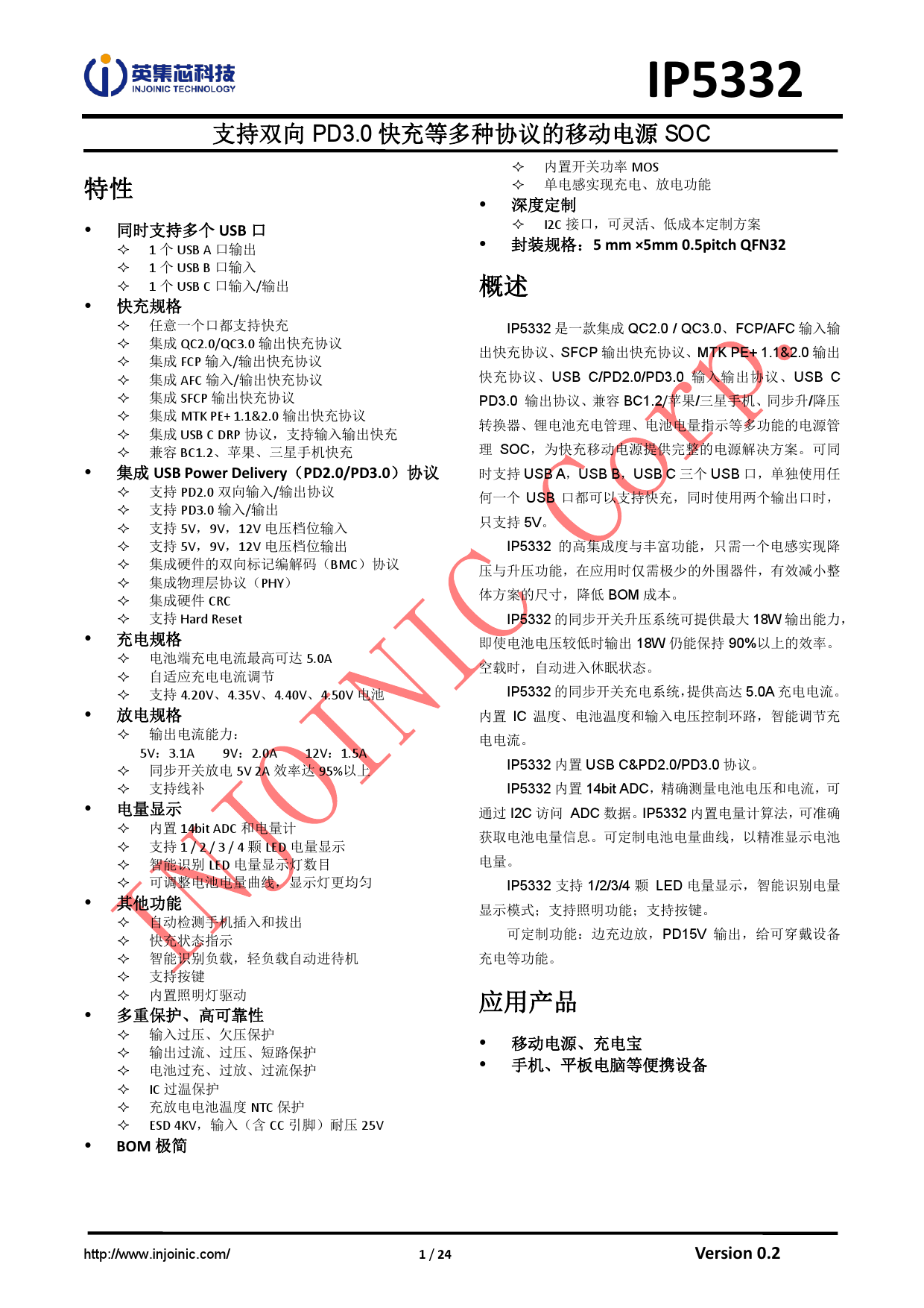 IP5332_（INJOINIC(英集芯)）IP5332中文资料_价格_PDF手册-立创电子商城