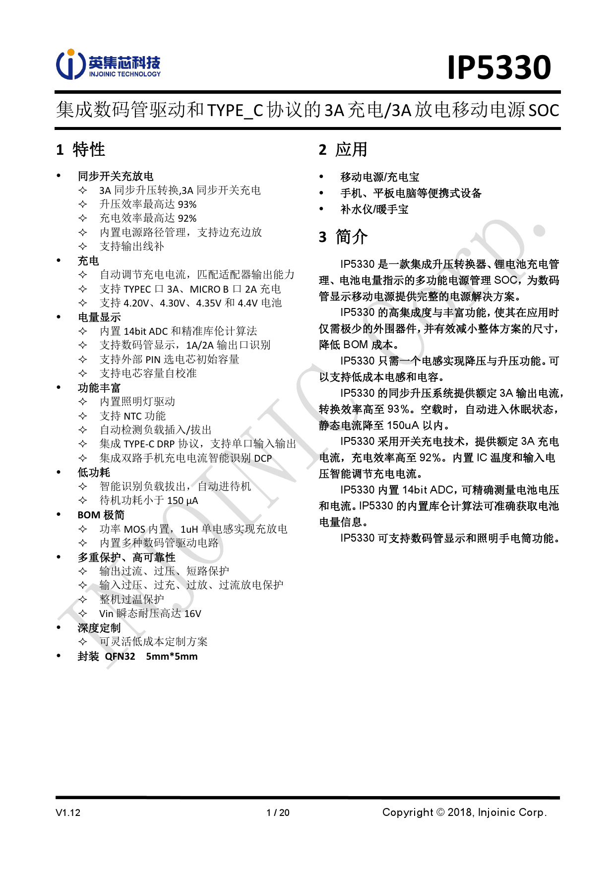 IP5330_（INJOINIC(英集芯)）IP5330中文资料_价格_PDF手册-立创电子商城