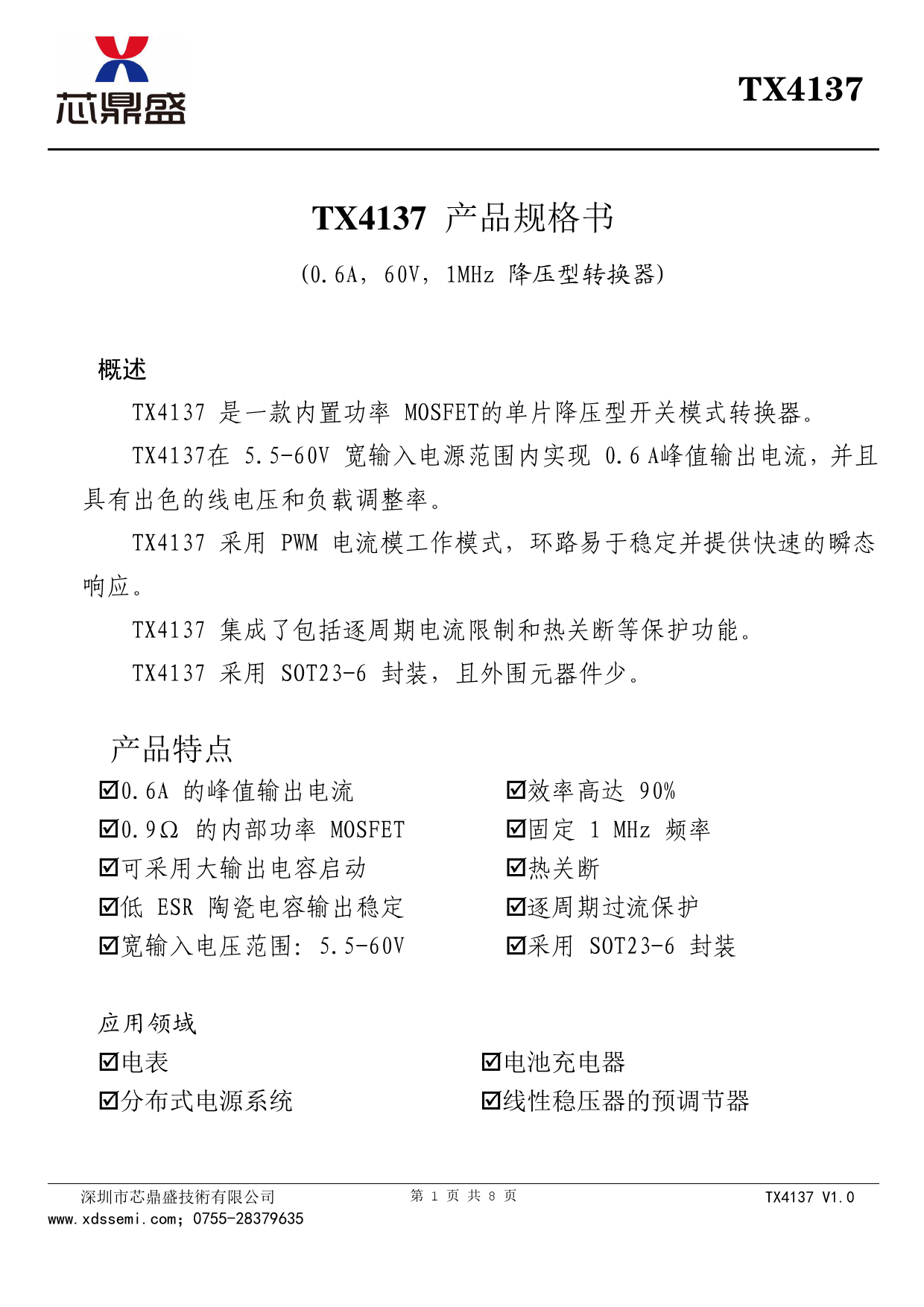 TX4137_（XDS(芯鼎盛)）TX4137中文资料_价格_PDF手册-立创电子商城