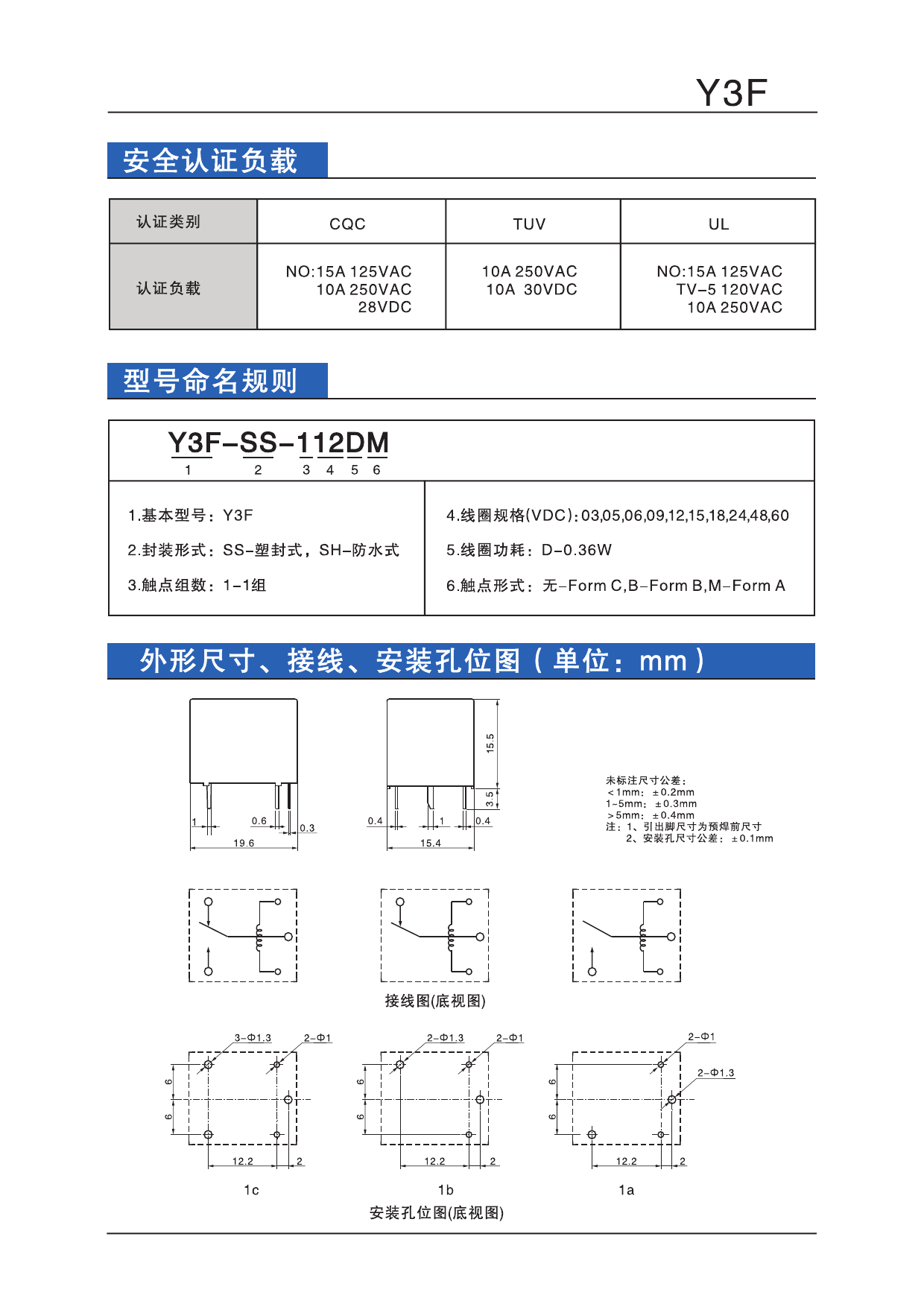 Y3F-SS-112DM_（YUANZERELAY(元则继电器)）Y3F-SS-112DM中文资料_价格_PDF手册-立创电子商城