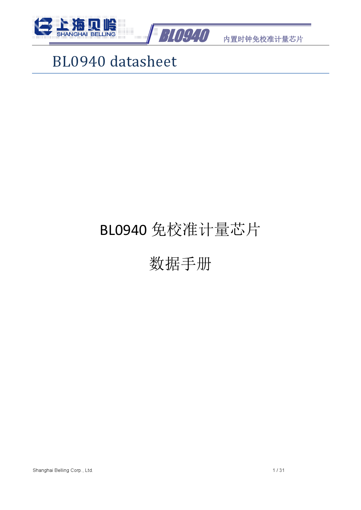 BL0940_（BL(上海贝岭)）BL0940中文资料_价格_PDF手册-立创电子商城