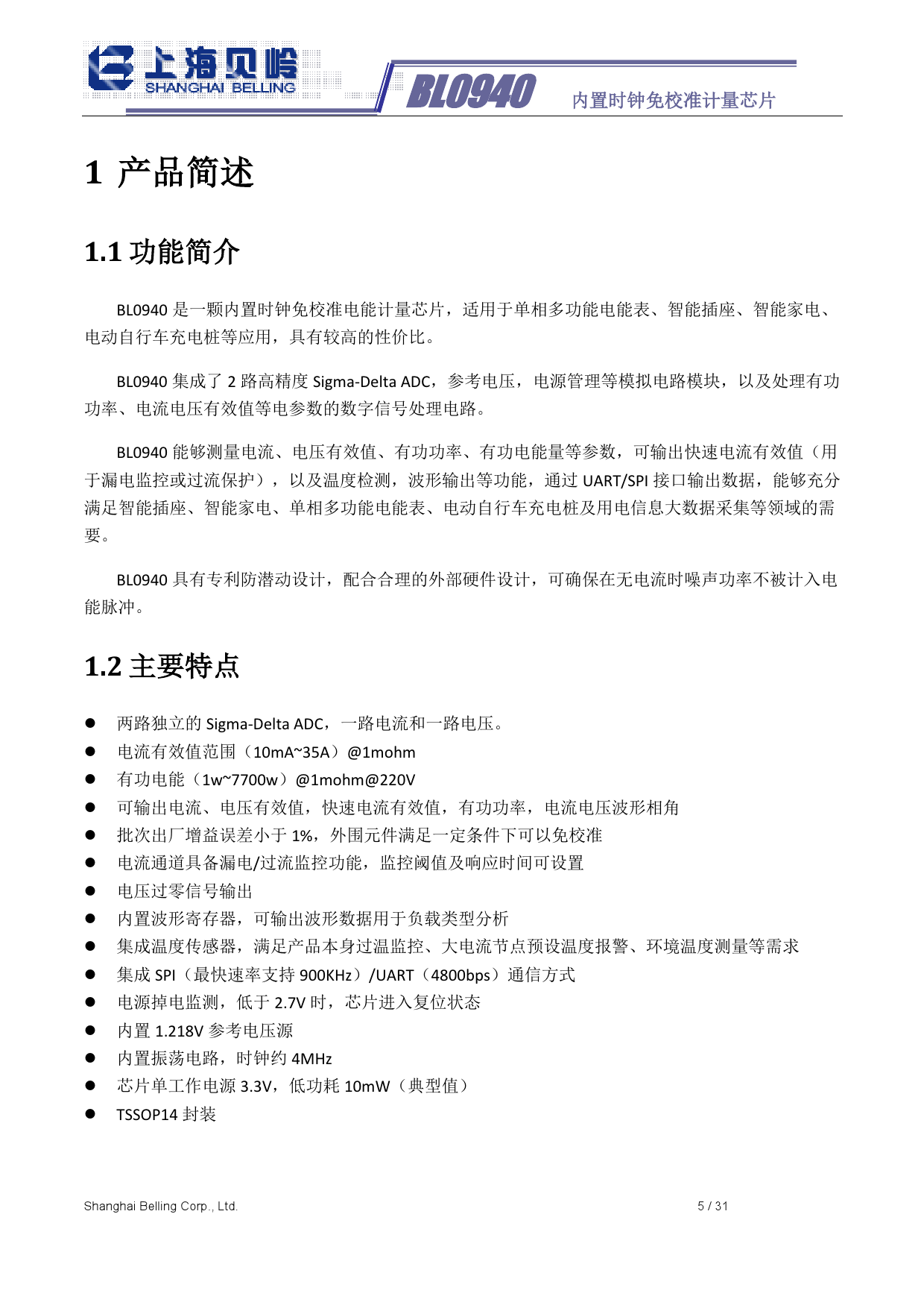 BL0940_（BL(上海贝岭)）BL0940中文资料_价格_PDF手册-立创电子商城