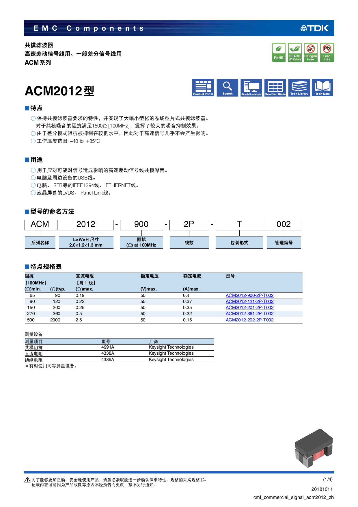ACM2012-900-2P-T002_（TDK）ACM2012-900-2P-T002中文资料_价格_PDF手册-立创电子商城