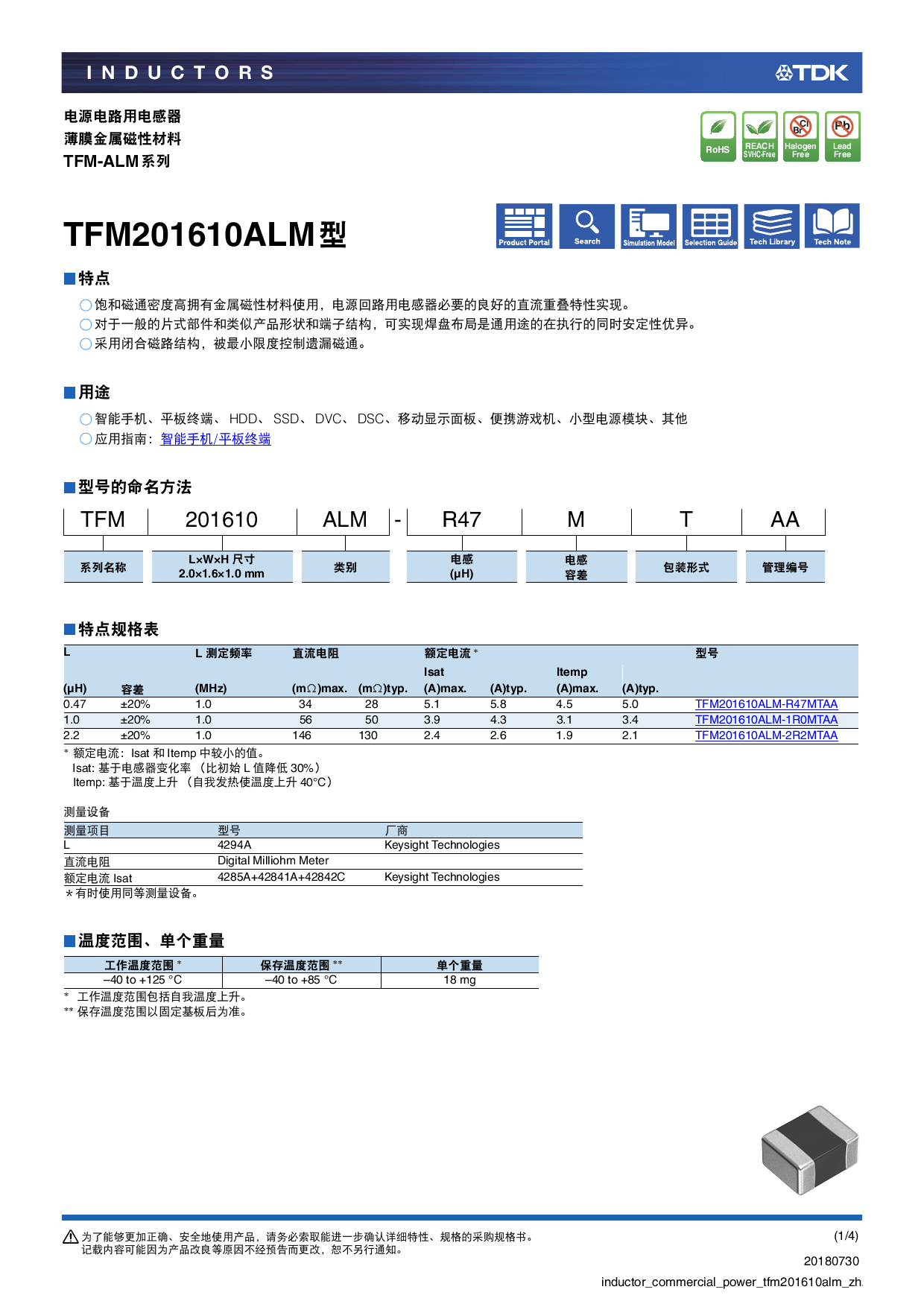TFM201610ALM-2R2MTAA_（TDK）TFM201610ALM-2R2MTAA中文资料_价格_PDF手册-立创电子商城