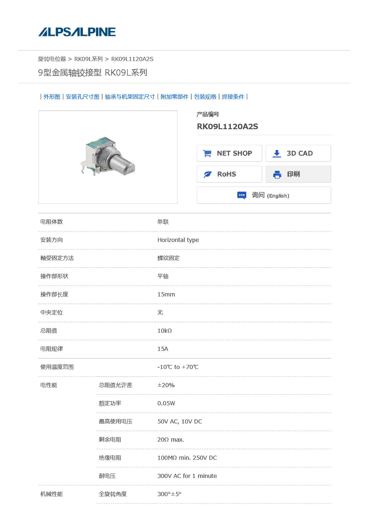 RK09L1120A2S_（ALPSALPINE(阿尔卑斯阿尔派)）RK09L1120A2S中文资料_价格_PDF手册-立创电子商城