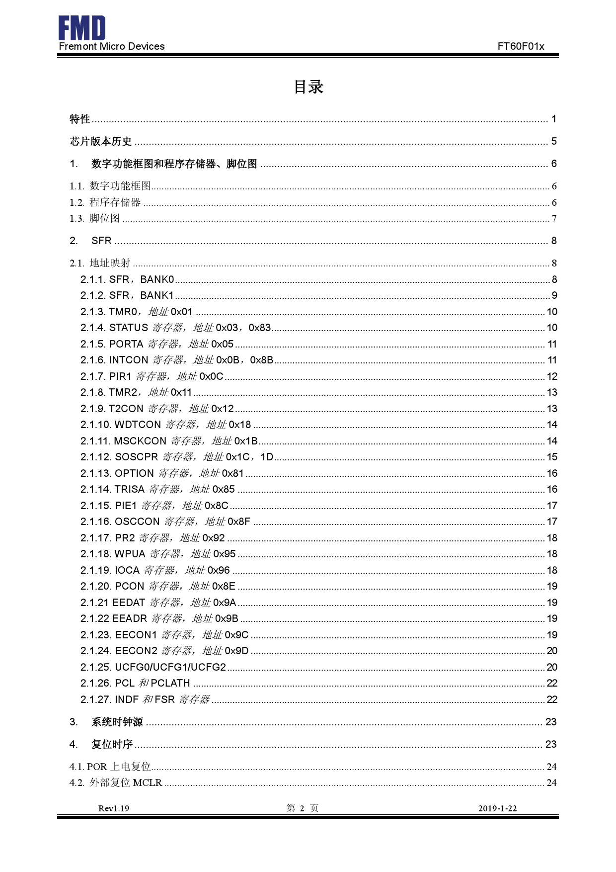 FT60F011A-RB_（FMD(辉芒微)）FT60F011A-RB中文资料_价格_PDF手册-立创电子商城