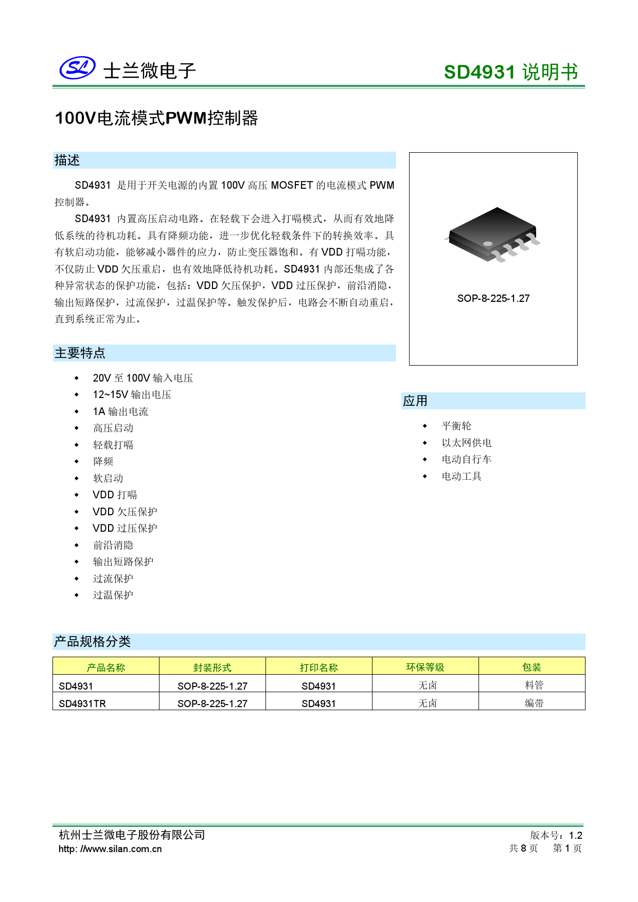 SD4931_（SILAN(士兰微)）SD4931中文资料_价格_PDF手册-立创电子商城