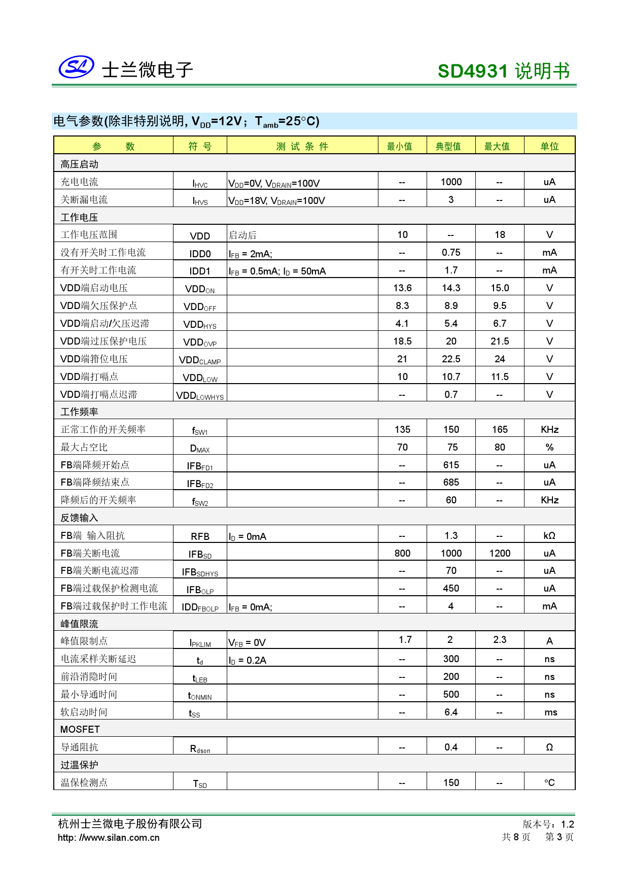 SD4931_（SILAN(士兰微)）SD4931中文资料_价格_PDF手册-立创电子商城