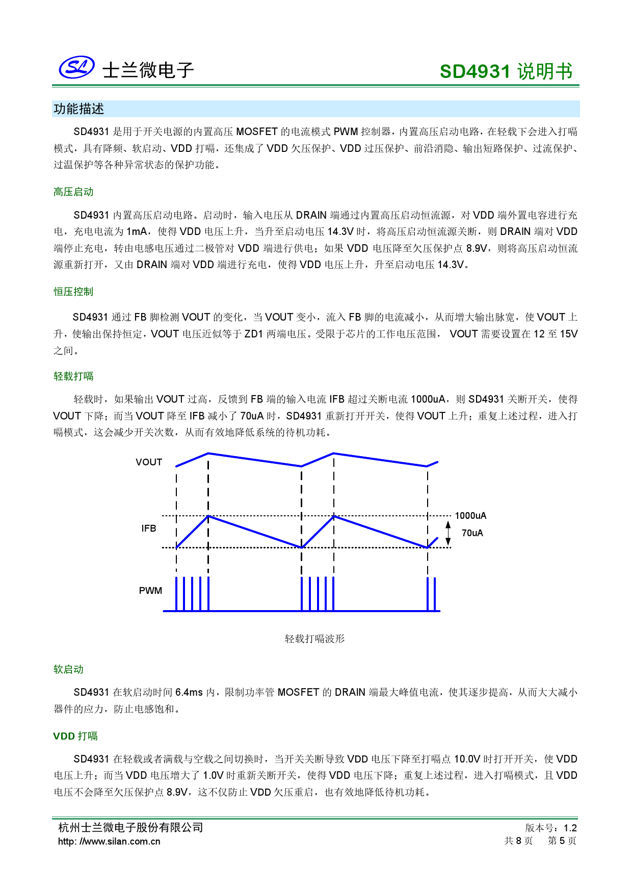 SD4931_（SILAN(士兰微)）SD4931中文资料_价格_PDF手册-立创电子商城