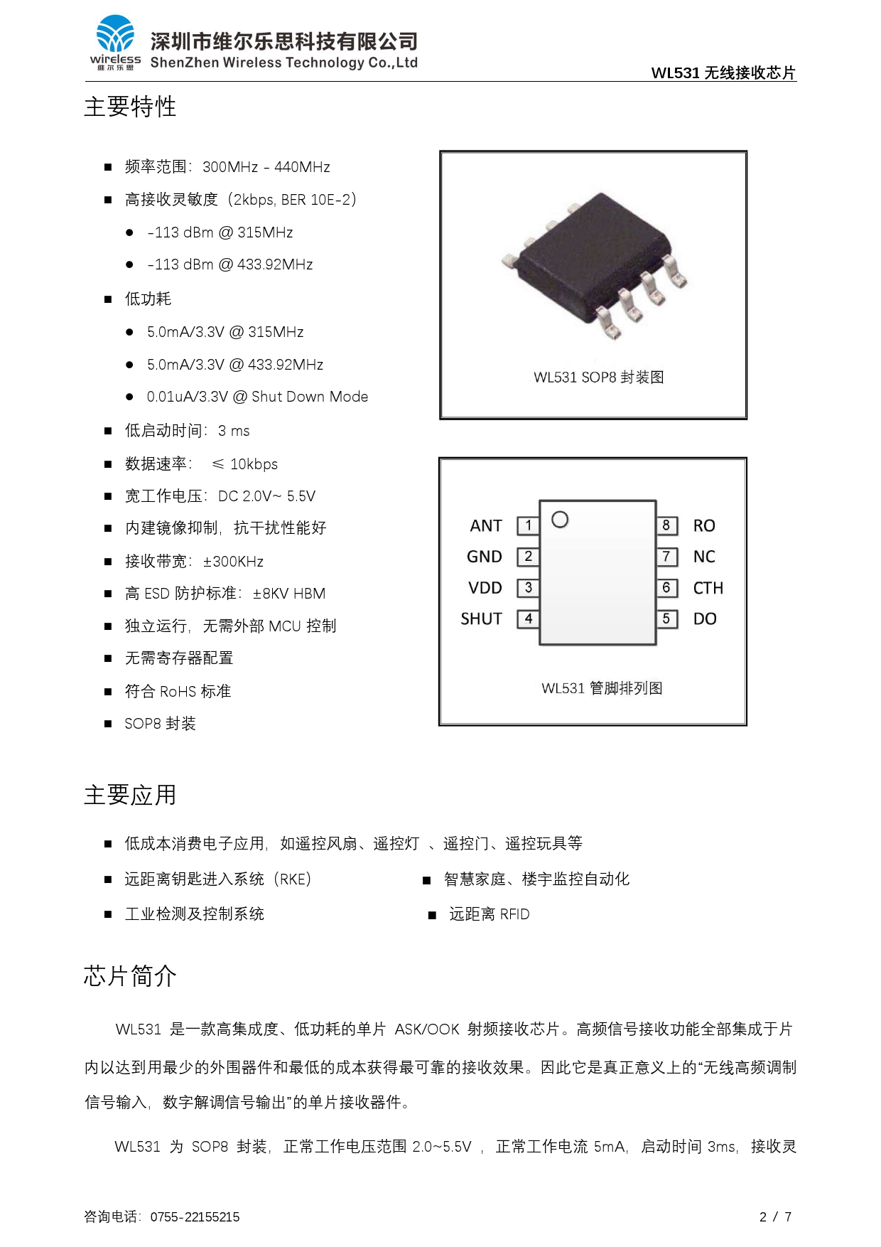 WL531_（WL(维尔乐思)）WL531中文资料_价格_PDF手册-立创电子商城
