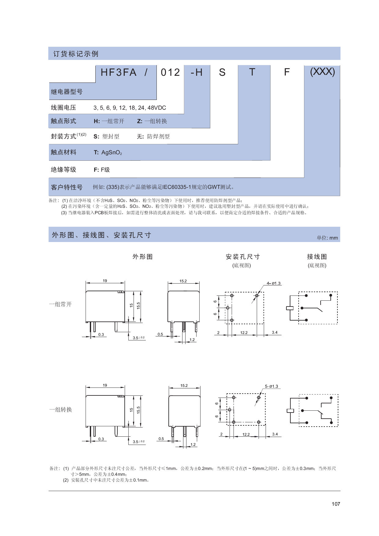 HF3FA/005-HST(136)_（HF(宏发)）HF3FA/005-HST(136)中文资料_价格_PDF手册-立创电子商城