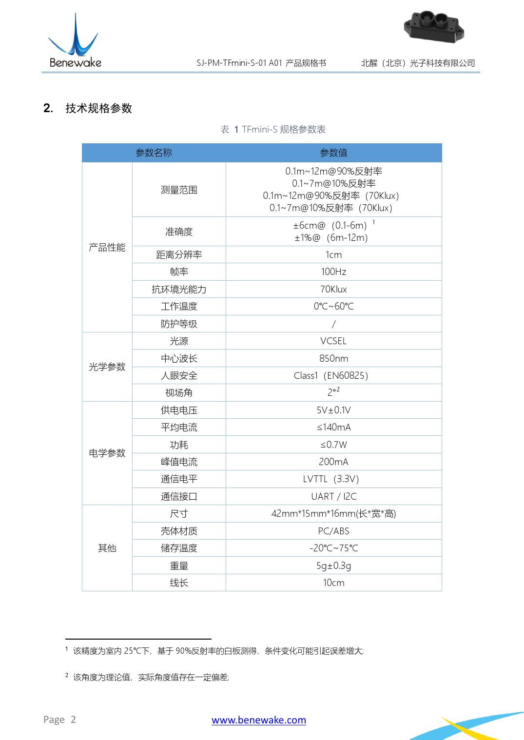 TFmini-S_（Benewake(北醒)）TFmini-S中文资料_价格_PDF手册-立创电子商城