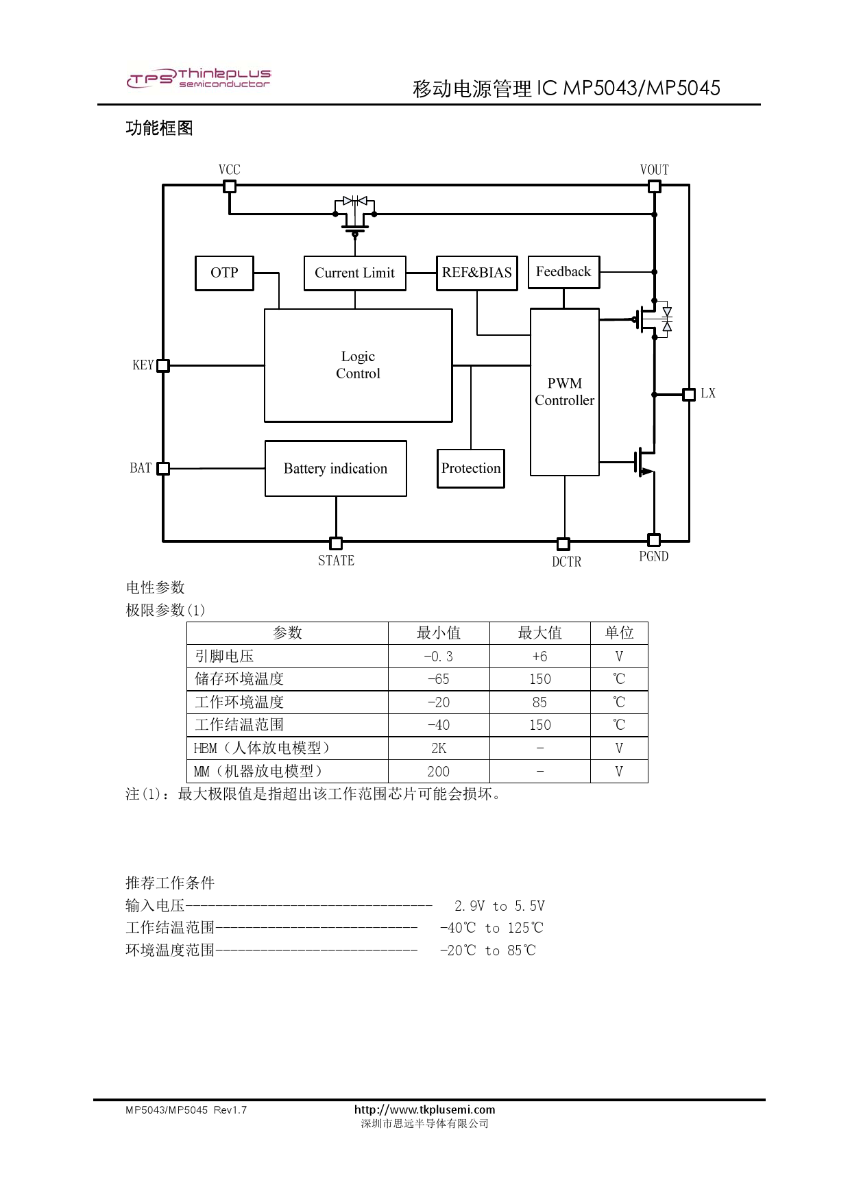 MP5043_（TPS(思远)）MP5043中文资料_价格_PDF手册-立创电子商城