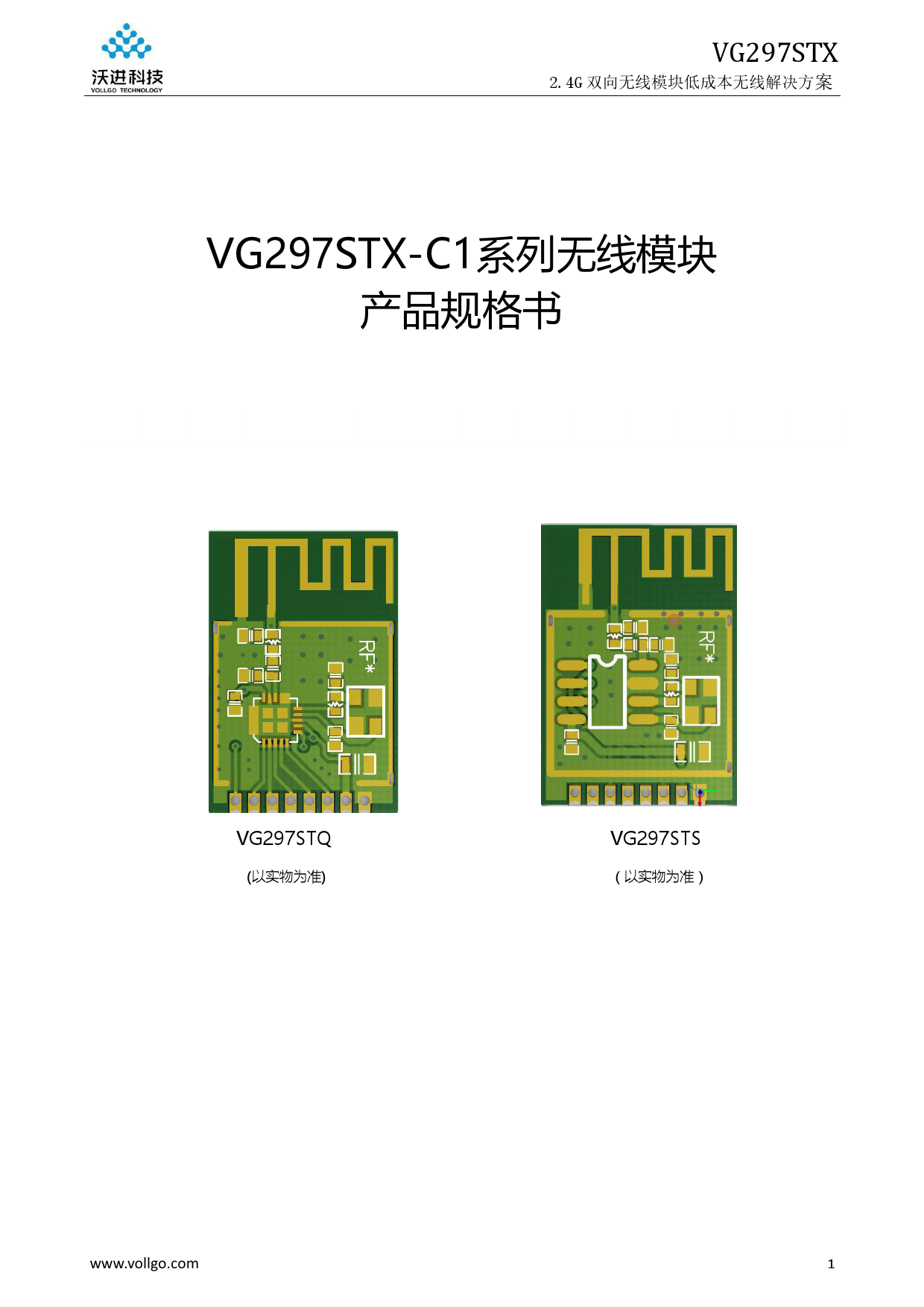 VG297STS-C1_（Vollgo(沃进)）VG297STS-C1中文资料_价格_PDF手册-立创电子商城