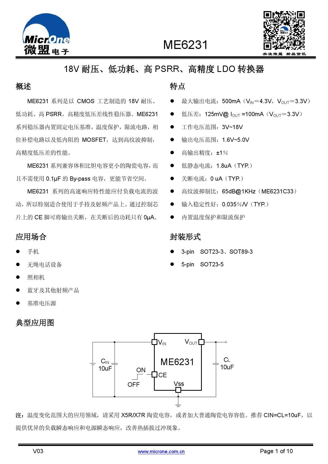 ME6231C33M5G_（MICRONE(南京微盟)）ME6231C33M5G中文资料_价格_PDF手册-立创电子商城