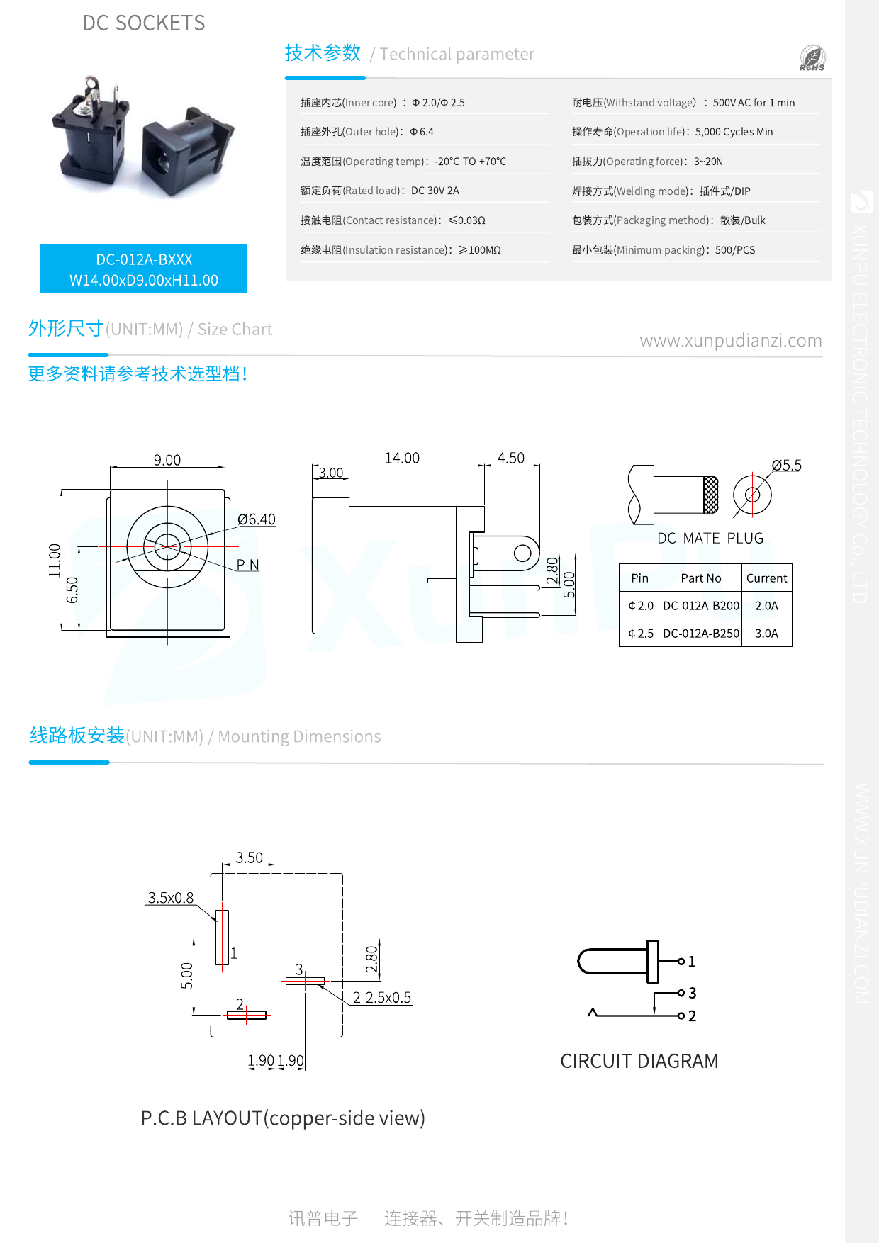 DC-012A-B250_（XUNPU(讯普)）DC-012A-B250中文资料_价格_PDF手册-立创电子商城
