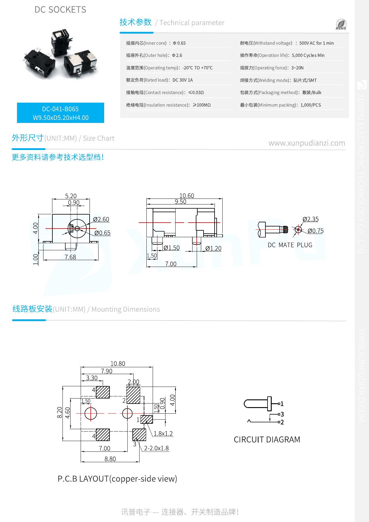 DC-041-B065_（XUNPU(讯普)）DC-041-B065中文资料_价格_PDF手册-立创电子商城