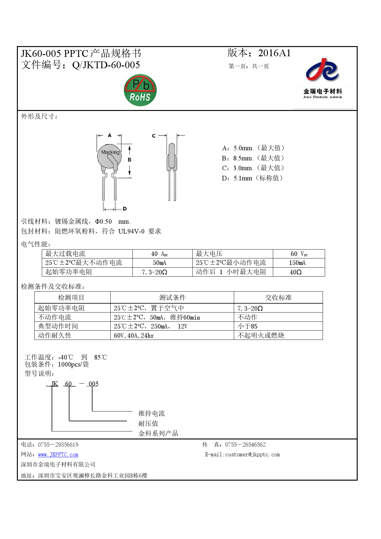 JK60-005_（JK(金科)）JK60-005中文资料_价格_PDF手册-立创电子商城