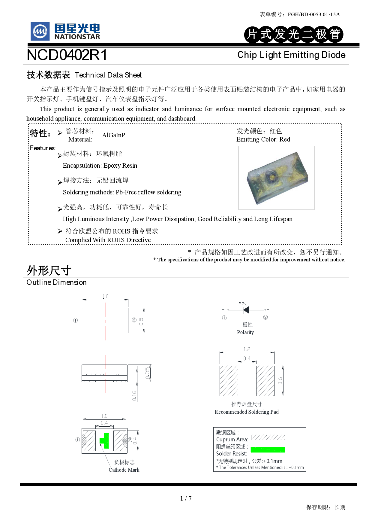 NCD0402R1_（国星光电）NCD0402R1中文资料_价格_PDF手册-立创电子商城