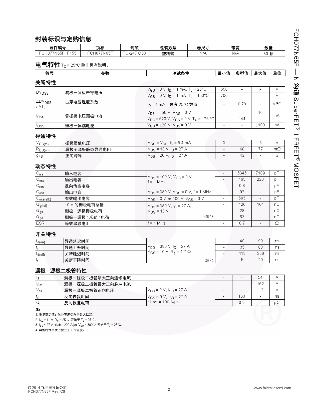 FCH077N65F-F155_（onsemi(安森美)）FCH077N65F-F155中文资料_价格_PDF手册-立创电子商城