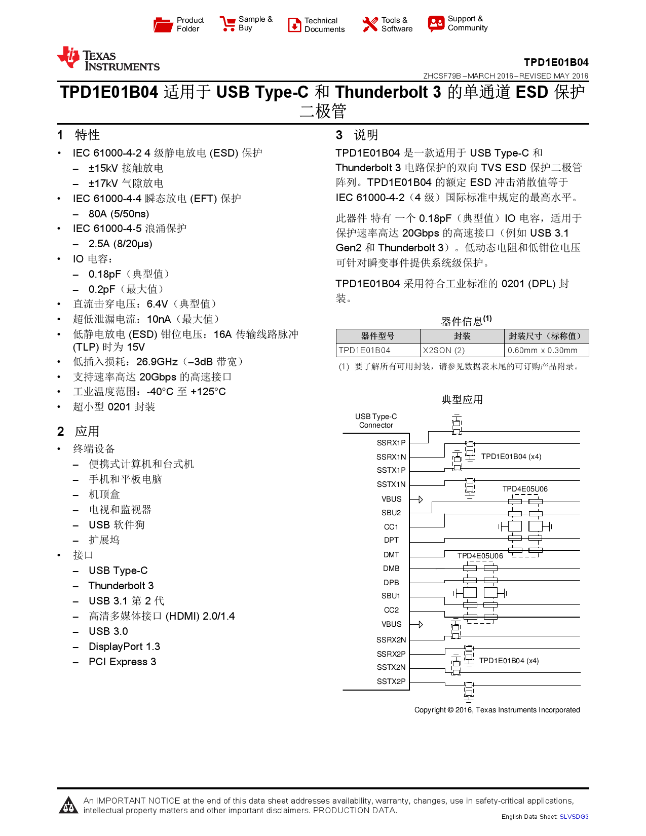 TPD1E01B04DPYR_（TI(德州仪器)）TPD1E01B04DPYR中文资料_价格_PDF手册-立创电子商城